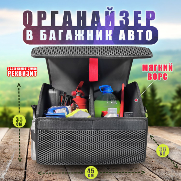 Органайзер, сумка, саквояж в багажник автомобиля из эва материала 45 х ...