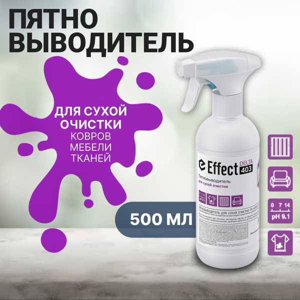 Пятновыводитель Effect Delta 403 для сухой чистки ковров, мебели ...
