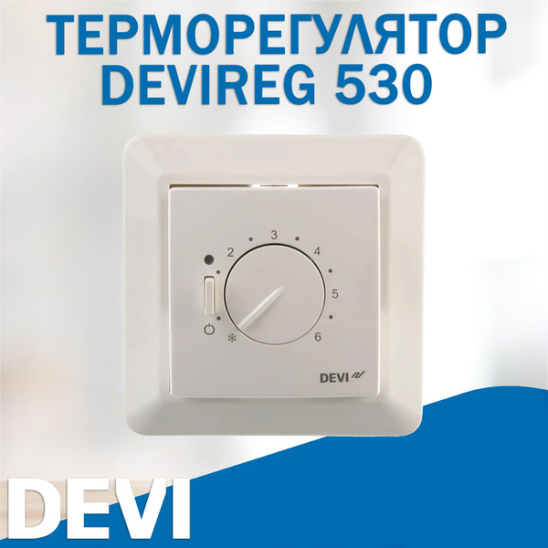Терморегулятор/термостат Devireg 530 с датчиком температуры пола на проводе (закругленный) DEVI ...