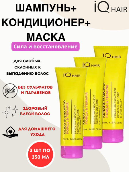 IQ HAIR Шампунь для волос, 750 мл - купить с доставкой по выгодным ...