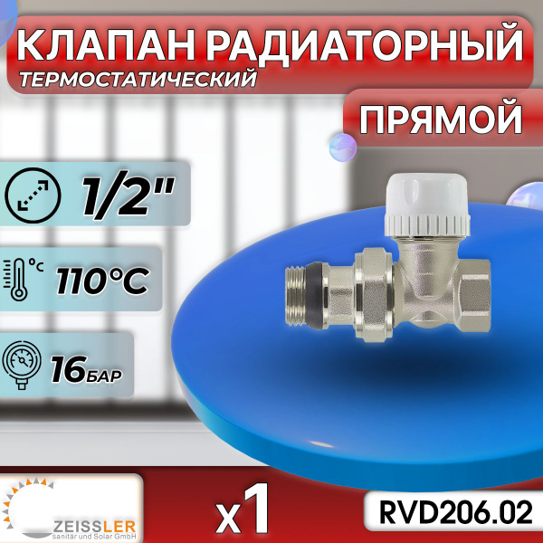 Вентиль радиаторный термостатический Tim RVD206.02 прямой 1/2" купить ...