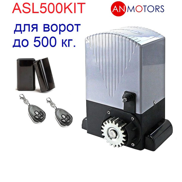 Комплект привода An-Motors ASL500KIT с фотоэлементами - купить с ...