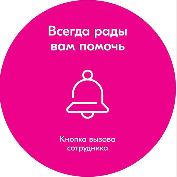 Табличка "Кнопка вызова сотрудника" озон, 15 см, 15 см - купить в ...