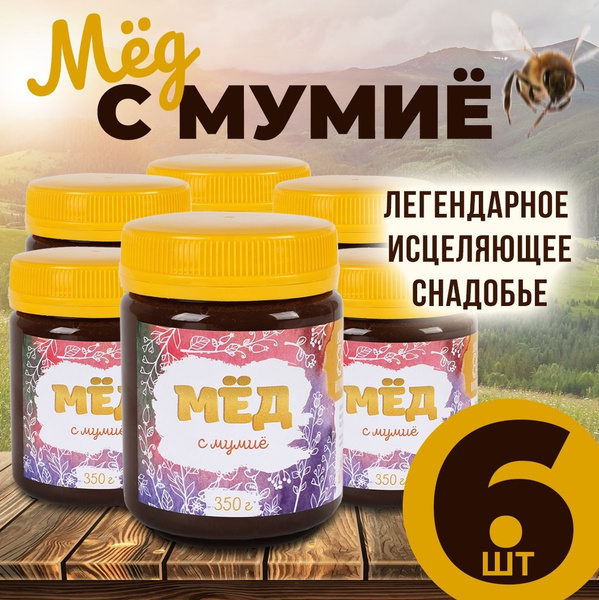 Мед с мумие 6 банок по 350 грамм Алтайвита - купить с доставкой по ...