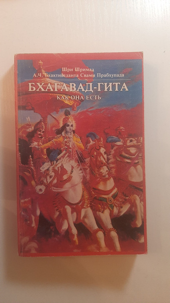 Бхагавад-гита - купить с доставкой по выгодным ценам в интернет ...