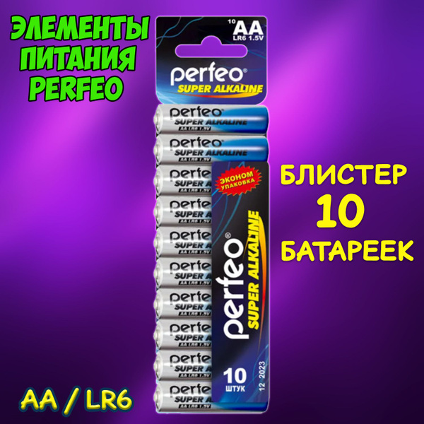 Батарейка Perfeo пальчиковая алкалиновая типа АА, LR06 / набор 10шт купить на OZON по низкой ...