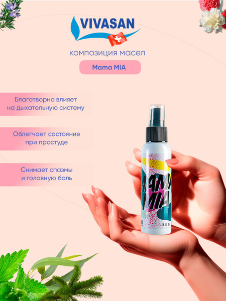 Vivasan КОМПОЗИЦИЯ МАСЕЛ МАМА МИА Эфирное масло 100 мл (852000685)