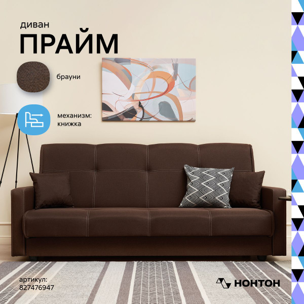 Прямой диван Диван Прайм, механизм Книжка, 210х100х90 см - купить по ...