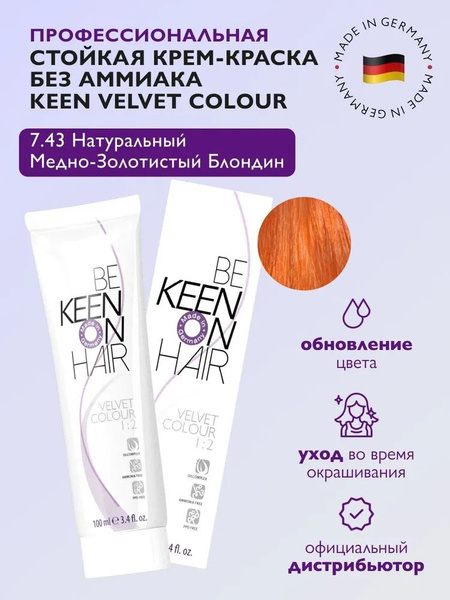Характеристики Keen Краска для волос, 100 мл подробное описание товара ...