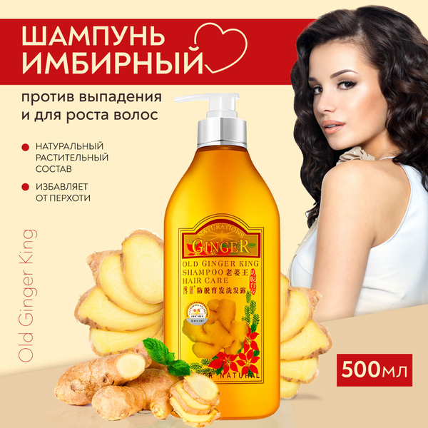 Имбирный шампунь для роста волос Old Ginger King - купить с доставкой по выгодным ценам в ...