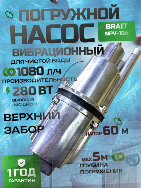 Насос погружной для чистой воды колодезный Верхний забор Ручеек - купить по выгодной цене в ...