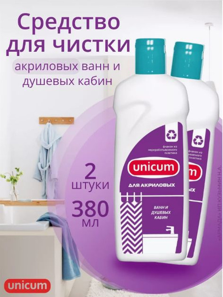 Unicum Средство для чистки акриловых ванн и душевой кабины,380 мл,2 шт ...