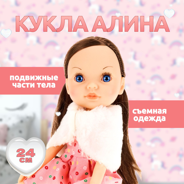 Кукла АЛИНА в пакете 24 см. Куклы-пупсы для девочек. Мини-подружка для ...