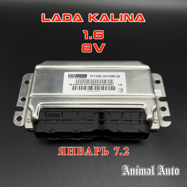 Контроллер ЭБУ Январь 7.2 для Лада Калина (ВАЗ 1117, 1118, 1119) - 1.6L ...