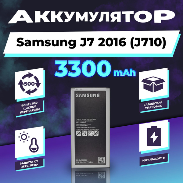 Аккумулятор для Samsung J7 2016 J710 3300 mAh - купить с доставкой по ...