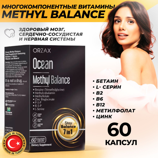 Пищевая добавка ORZAX Ocean Methyl Balance Метил Баланс 60 капсул ...