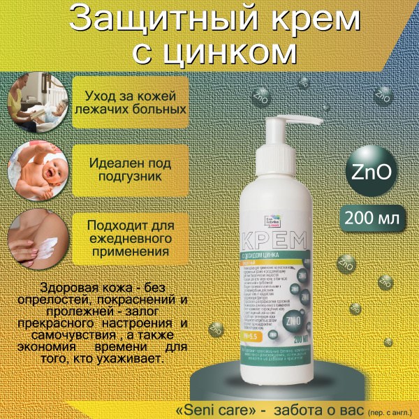 Вопросы и ответы о Крем с ЦИНКОМ под подгузник, от опрелостей ...