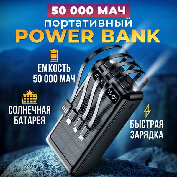 Внешний аккумулятор (Power Bank) ELGOODS power bank - 50000 mAh ...
