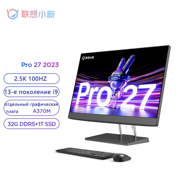 Моноблок 27" Lenovo xiaoxin pro27, - купить по выгодной цене в интернет ...