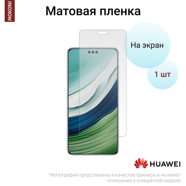 Защитная пленка Huawei_Mate60Pro_01 - купить по выгодной цене в ...