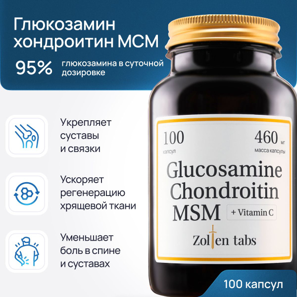 Глюкозамин и Хондроитин МСМ, витамины для суставов и связок для ...