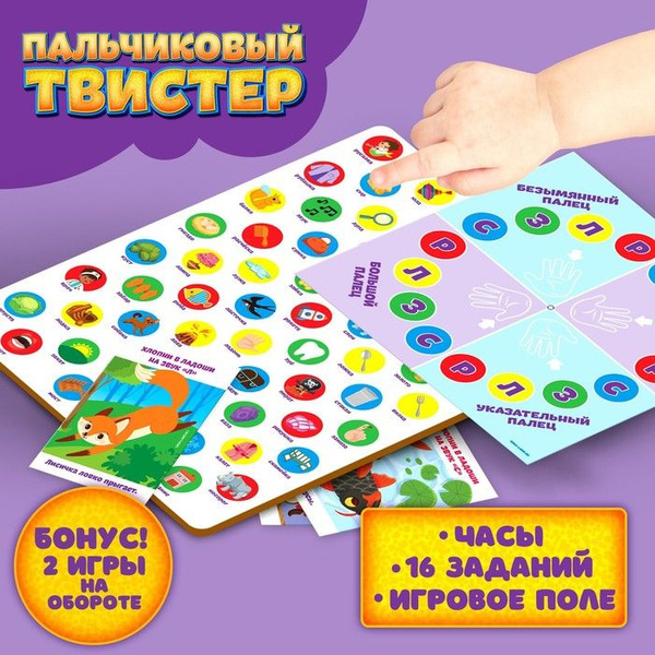 Логопедическая игра "Пальчиковый твистер" П5546 - купить с доставкой по ...
