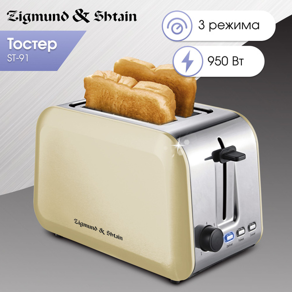 Электрический тостер для хлеба на кухню бежевый Zigmund & Shtain ST-91 ...