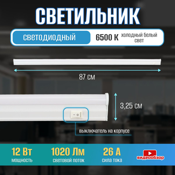 Линейный светильник Фаzа линейный светодиодный, с выключателем, Без ...