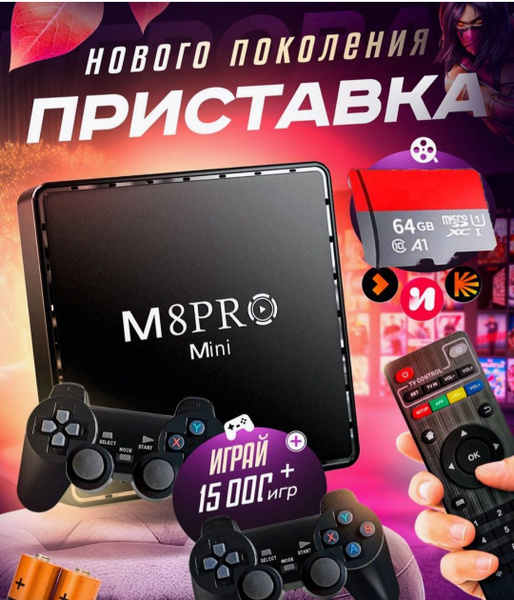 Tv Box с Играми m8pro mini 2/16g Android TV, смарт ТВ, более 10000 игр + приставка для ...
