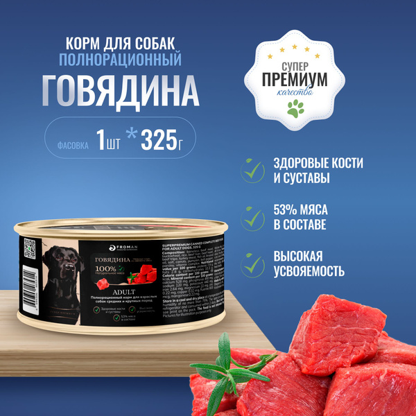 Корм влажный консервированный для собак FROMAN, Супер-Премиум класса из ...
