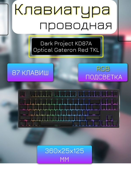 Оптико-механическая клавиатура Клавы_игра_д4_3 купить по низкой цене: отзывы, фото ...