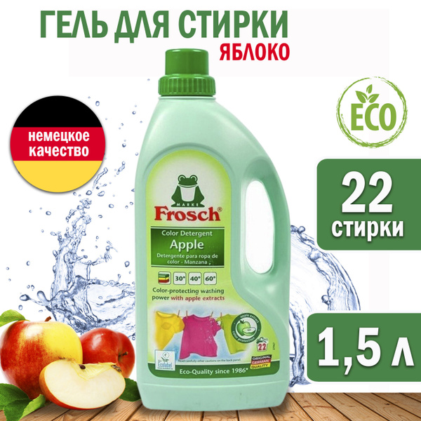 Гель для стирки цветного белья Frosch концентрат, с ароматом яблока 1,5 л. - купить с доставкой ...