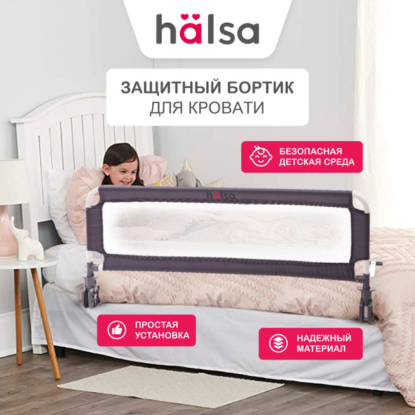 Бортик барьер защитный на кровать детский HALSA, 100х40х40 см - купить ...