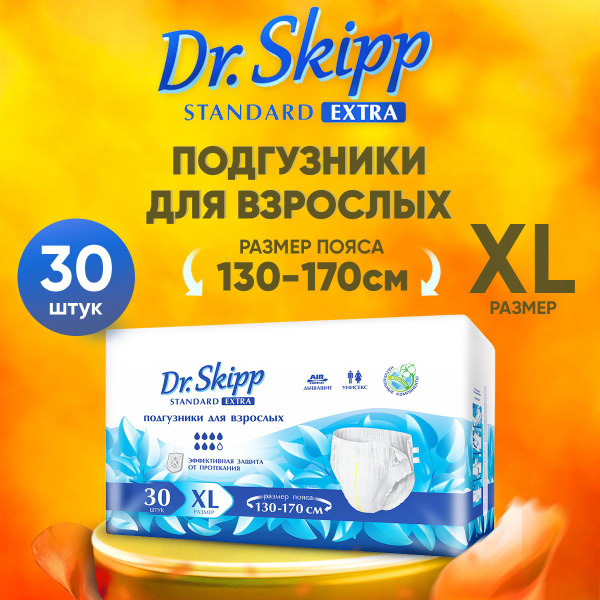 Подгузники для взрослых Dr.Skipp Standard Extra, XL (130-170), 30шт ...