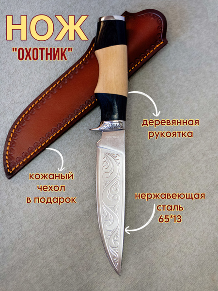 Нож туристический Охотник сталь 65х13 с чехлом ножнами на пояс - купить ...