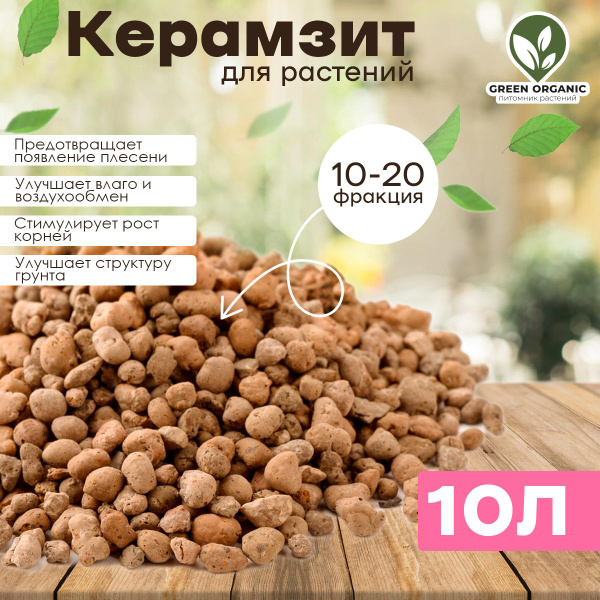 Дренаж для цветов 10 -20 фракция 10л - купить по низкой цене в интернет ...