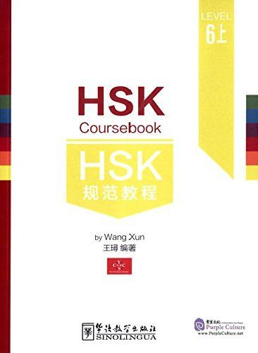 HSK 6 Coursebook Part I - купить с доставкой по выгодным ценам в ...
