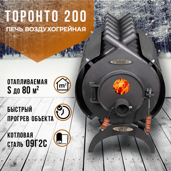 Воздухогрейная печь Торонто 200 купить на OZON по низкой цене (712583432)