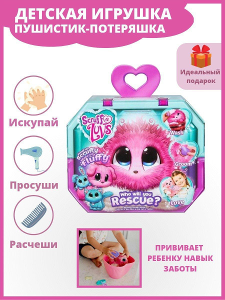 Пушистик потеряшка - купить с доставкой по выгодным ценам в интернет ...