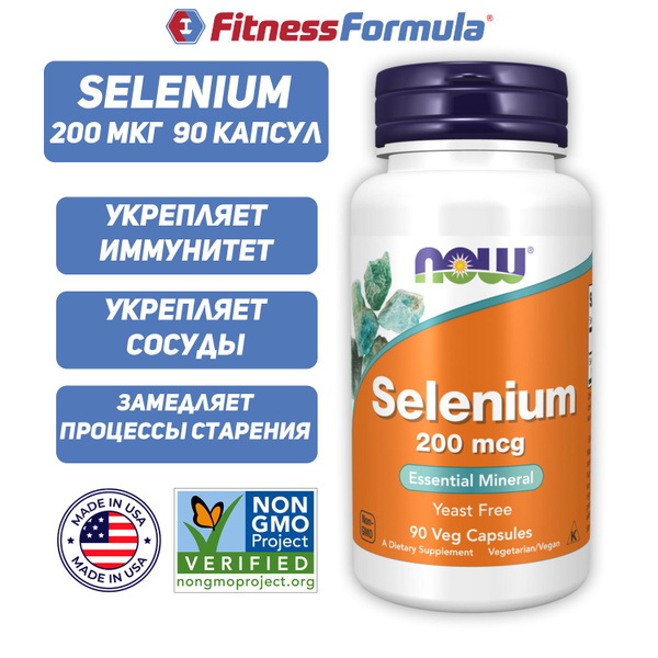 NOW Selenium 200 mcg 90 капсул, Селен 200мг - купить с доставкой по ...