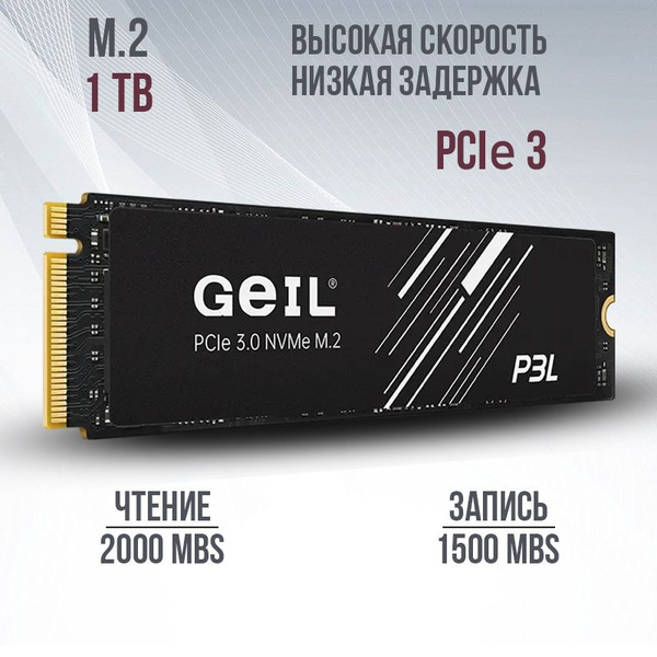 1 ТБ Внутренний SSD-диск GeIL P3L (P3LFD16I1TBD) - купить по выгодной цене в интернет-магазине ...