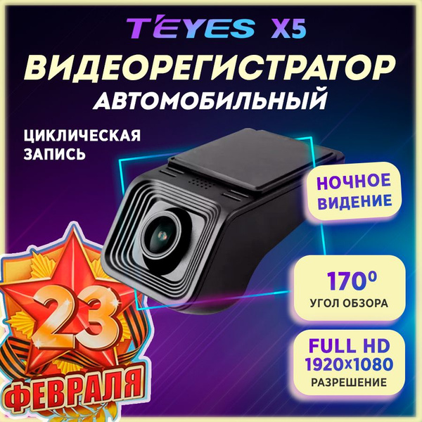 Видеорегистратор Teyes Teyes X5 Full HD - купить в интернет-магазине по ...