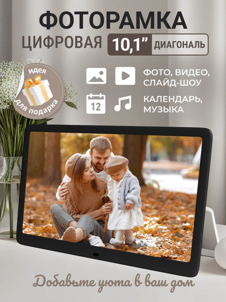 Цифровая фоторамка электронная для фото и видео 10,1 1024x600 - купить ...