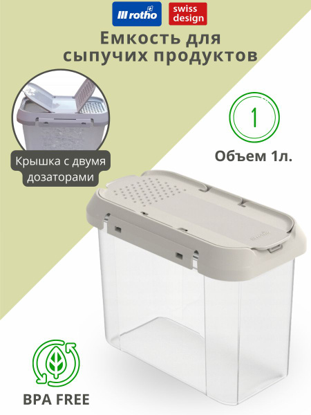 Контейнер пищевой Rotho, 170х90х130, объем 1000 мл - купить по выгодной ...