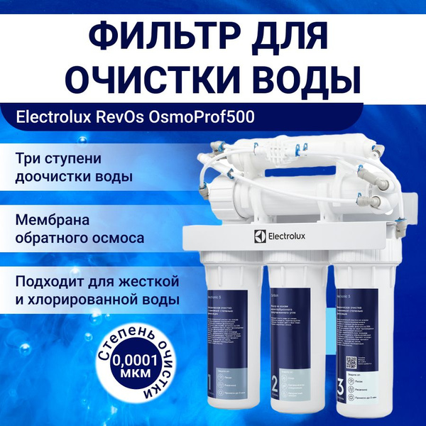 Система обратного осмоса, Electrolux RevOs OsmoProf500 - купить в ...