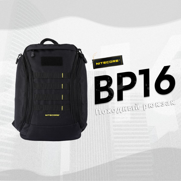 Рюкзак Nitecore BP16, 16 л купить на OZON по низкой цене (1429441406)