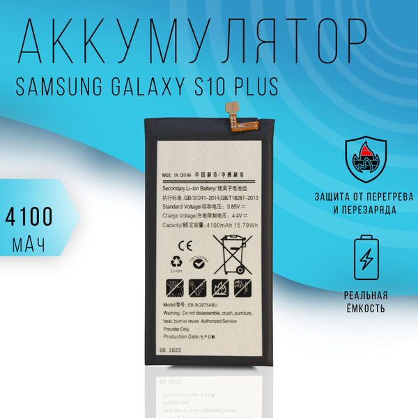 Аккумулятор Samsung Galaxy S10 Plus (SM-G975F) 4100 mAh - купить с ...