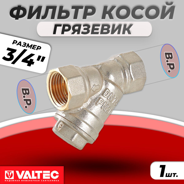 Фильтр грубой очистки Valtec - 3/4" (ВР/ВР, сетка 500 мкр.) - купить с ...