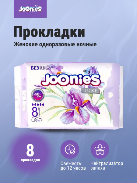 JOONIES LUXE Прокладки женские одноразовые ночные 8 шт - купить с доставкой по выгодным ценам в ...