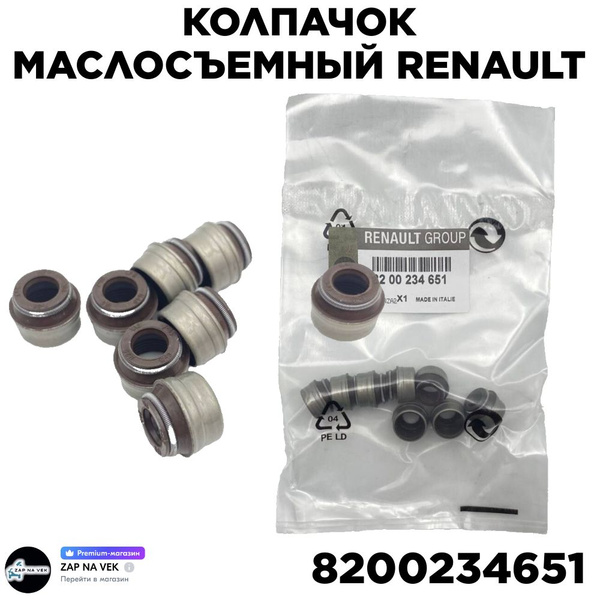 Колпачок маслосъемный OEM 8200234651, 8 шт. - Renault, LADA, Audi, BMW ...